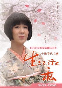 YESASIA : Showa no Meisaku Library Dai 141 Shu Ikiteiku Watashi Collector's DVD (Japan Version ...
