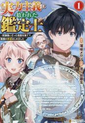 YESASIA : jitsuriyoku shiyugi ni hirowareta kanteishi 1 1 doreiatsukai datsuta bokoku o sutete ...