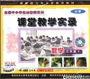YESASIA: Ke Tang Jiao Xue Shi Lu Shu Xue (VCD) (3Nian Ji) 2 (China ...