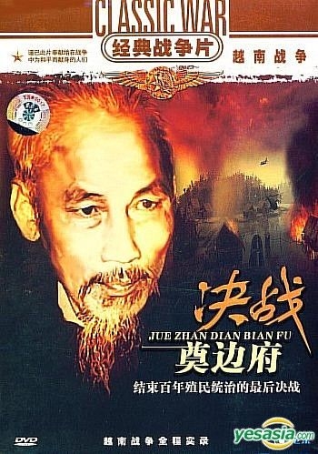 YESASIA: Jue Zhan Dian Bian Fu (DVD) (China Version) DVD - Gui Zhou Wen ...