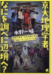 YESASIA: kiyoudai chiri gakushiya nani o shirabe ni henkiyou e sekai no ...