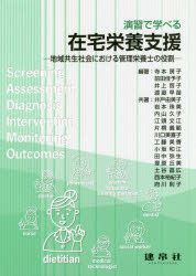 YESASIA: enshiyuu de manaberu zaitaku eiyou shien chiiki kiyousei shiyakai ni okeru kanri ...