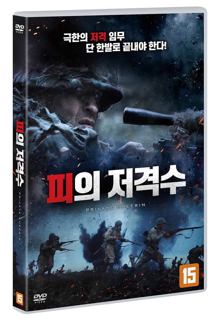YESASIA: Private Cheerin (DVD) (Korea Version) DVD - Dmitry Koltsov ...