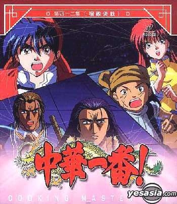 YESASIA: Cooking Master Boy Vol.42 VCD - Japanese Animation, Asia Video ...