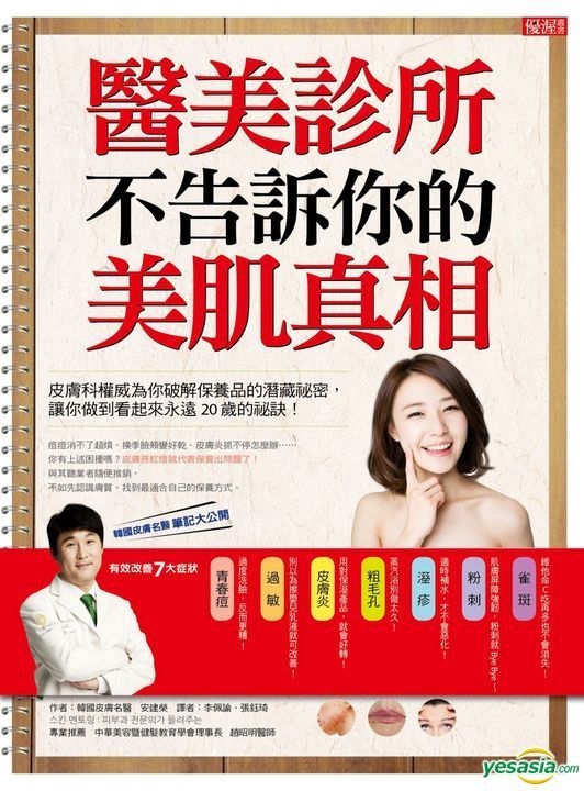 YESASIA: Yi Mei Zhen Suo Bu Gao Su Ni De Mei Ji Zhen Xiang : Pi Fu Ke ...