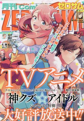 YESASIA: Comic ZERO-SUM 13735-09 2022 - - Japanese Magazines - Free Shipping