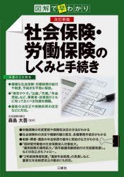 YESASIA: shiyakai hoken roudou hoken no shikumi to tetsuzuki saishin ...