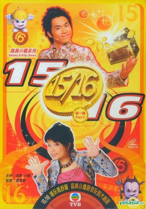 YESASIA: 15/16 (VCD) (Vol.1) (TVB Program) VCD - Kitty Yuen, Sammy ...