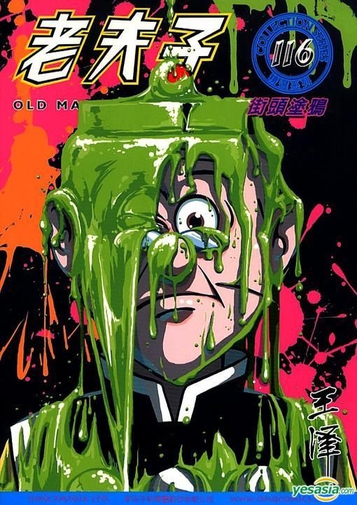 YESASIA: Old Master Q Comics Collection Series (Vol.116) - Wong Chak ...