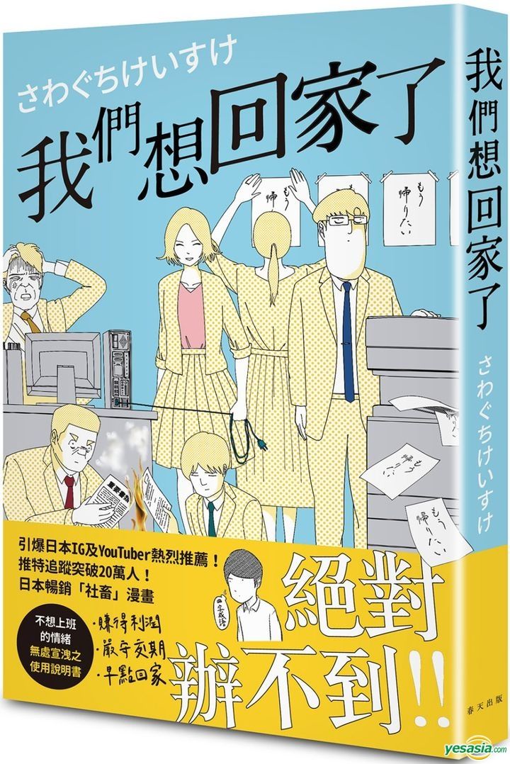 YESASIA: Wo Men Xiang Hui Jia Le: Bu Xiang Shang Ban De Qing Xu Wu Chu ...