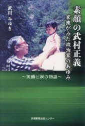 YESASIA : sugao no takemura masayoshi kazoku ga mita seijika no ayumi egao to namida no ...