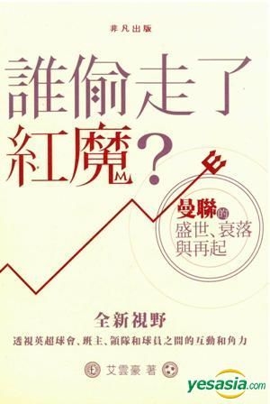 YESASIA: Shui Tou Zou Le Hong Mo ? Man Lian De Sheng Shi , Shuai Luo Yu ...