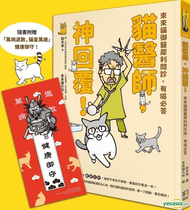 YESASIA: Mao Yi Shi , Shen Hui Fu ! Lai Lai Mao Yu Yi Xi Li Wen Zhen ...