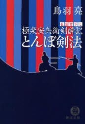 YESASIA: tombo kempou chiyouhen kakioroshi tokuma bunko to 20 11 ...