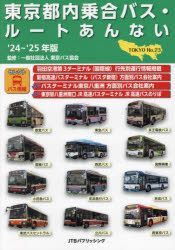 YESASIA: toukiyou tonai noriai basu ru to annai 23 2024 23 2024 ...