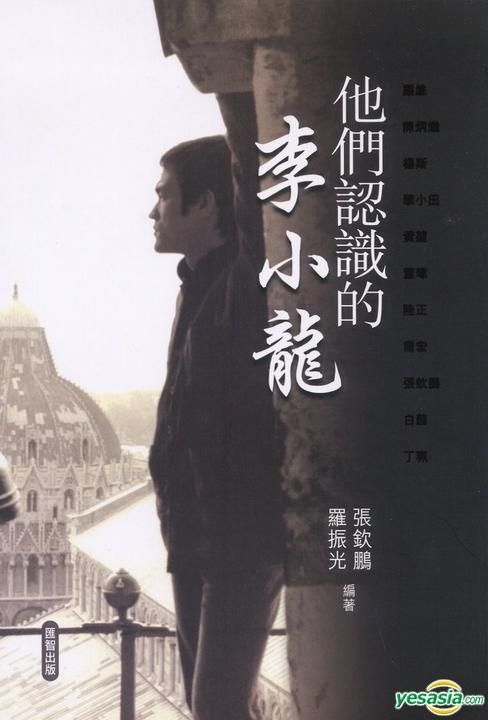 YESASIA: Ta Men Ren Shi De Li Xiao Long - Bruce Lee, Hui Zhi Chu Ban ...