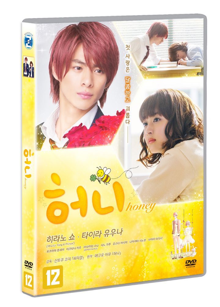 YESASIA: Honey (DVD) (Korea Version) DVD - Hirano Sho, Taira Yuna, media zum - Japan Movies ...