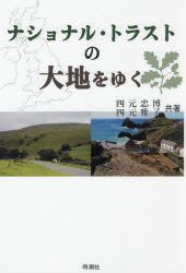 YESASIA: nashiyonaru torasuto no daichi o yuku - yotsumoto tadahiro ...