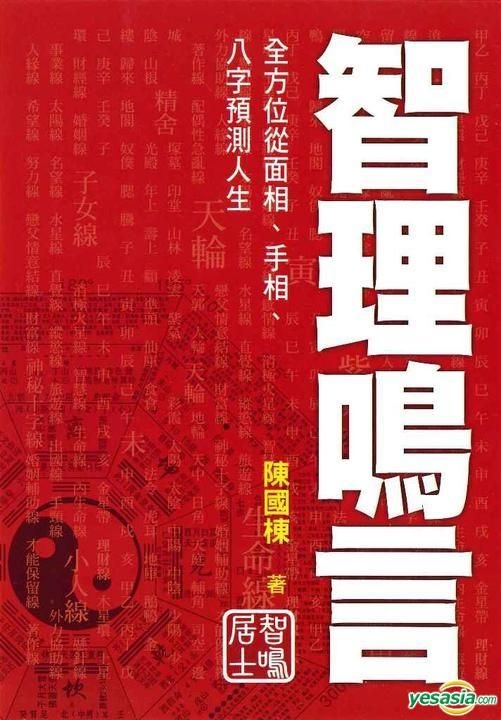 YESASIA: Zhi Li Ming Yan - Chen Guo Dong ( Zhi Ming Ju Shi ), Yu Zhou ...