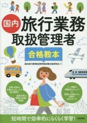 YESASIA: kokunai riyokou giyoumu toriatsukai kanrishiya goukaku ...