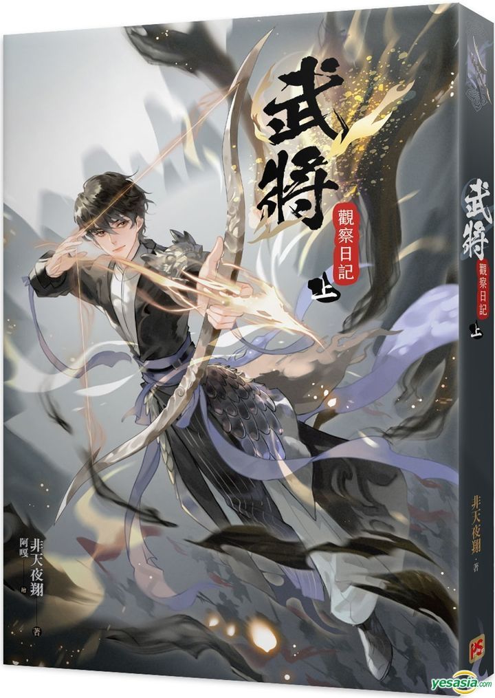 YESASIA: Wu Jiang Guan Cha Ri Ji (Shang) - Fei Tian Ye Xiang, Ping Xin ...