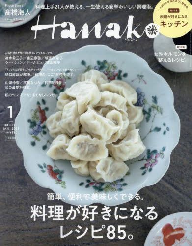 YESASIA: Hanako Zoukan 07408-01 2023 - Magazine House - Japanese Magazines - Free Shipping ...
