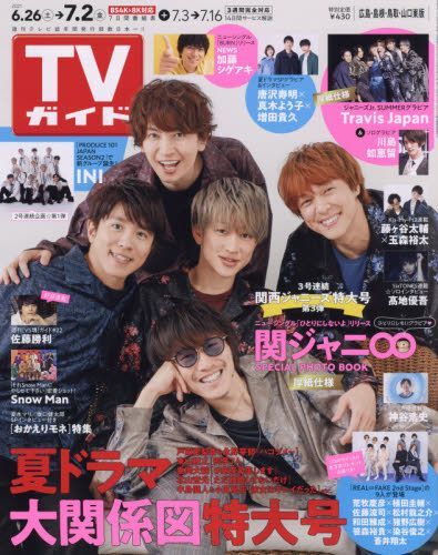 YESASIA: Weekly TV Guide (Hiroshima/Shimane/Tottori/Yamaguchi East ...