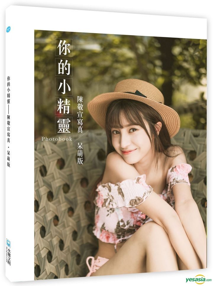 YESASIA: Ni De Xiao Jing Ling: Genie Chen Photobook (Dai Meng Edition ...