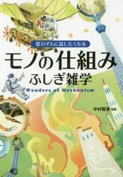 YESASIA: omowazu hito ni hanashitaku naru mono no shikumi fushigi ...