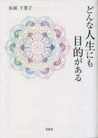 YESASIA: donna jinsei nimo mokuteki ga aru - matsuoka chikako - Books ...