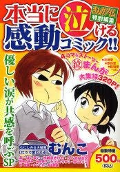 YESASIA: hontou ni nakeru kandou komitsuku yasashii namida ga kiyoukan ...