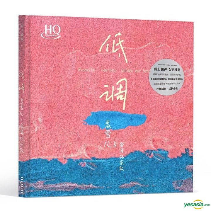 YESASIA: Low-key (HQCD) (China Version) Music - Golden Ear Band, Mai ...