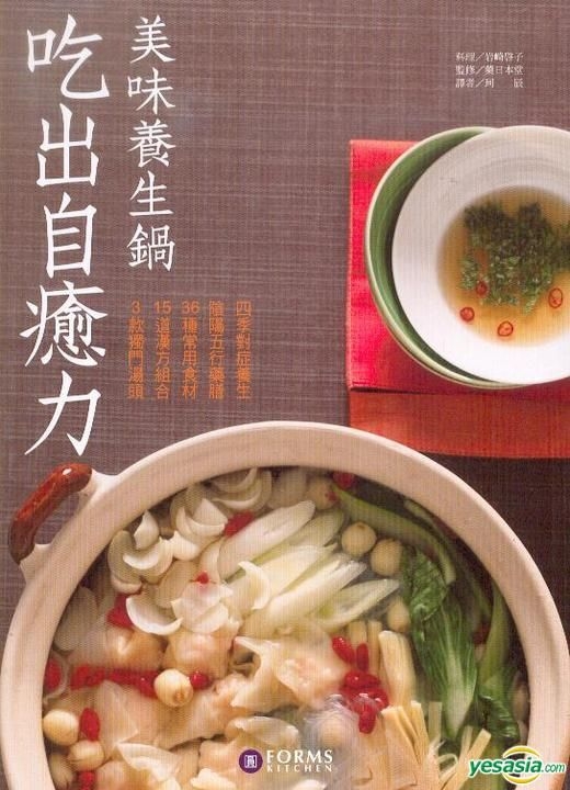 YESASIA: Mei Wei Yang Sheng Guo Chi Chu Zi Yu Li - Iwasaki Keiko, Forms Kitchen - Hong Kong ...