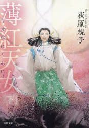 YESASIA: usubeni tenniyo 2 2 tokuma bunko o 35 13 - ogiwara noriko ...