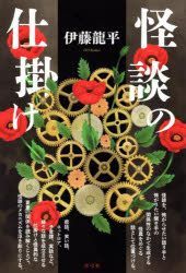 YESASIA: kaidan no shikake - itou riyouhei - Books in Japanese - Free ...