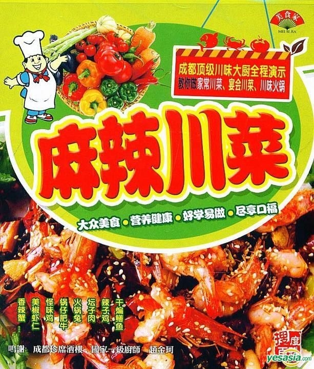 YESASIA: Ma La Chuan Cai (VCD) (China Version) VCD - Qi Lu Yin Xiang ...