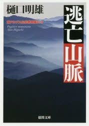 YESASIA: toubou sammiyaku tokuma bunko hi 24 6 minamiarupusu sangaku ...