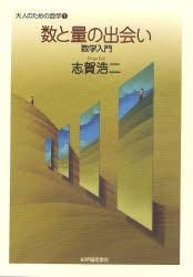 YESASIA : suu to riyou no deai suugaku niyuumon otona no tame no suugaku 1 - shiga kouji - 日文書籍 ...