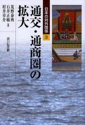 YESASIA: nihon no taigai kankei 3 3 tsuukou tsuushiyouken no kakudai ...
