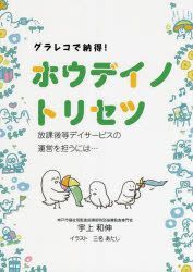 YESASIA : houdei no torisetsu houkago tou dei sa bisu no un ei o ninau niwa gurareko de ...
