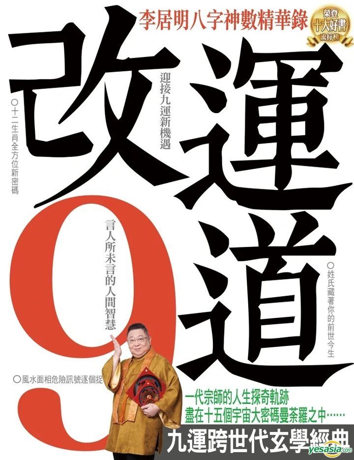 YESASIA: Li Ju Ming Gai Yun Dao 9 - Li Kui Ming, Ju Ming Zheng Tang ...