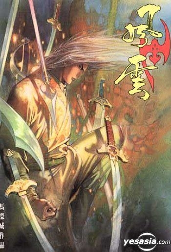 YESASIA: Storm Riders Joint Issue (New Edition) Vol.36 - Ma Wing Shing ...