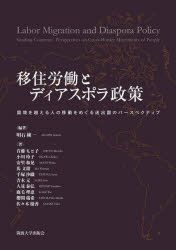YESASIA : ijiyuu roudou to deiasupora seisaku kotsukiyou o koeru hito ...