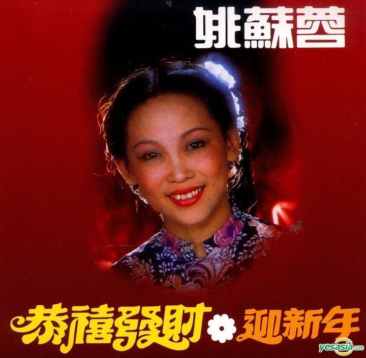 YESASIA: Gong Xi Fa Cai Ying Xin Nian (Singapore Version) CD - Yao Su Jung, Dreamland Production ...