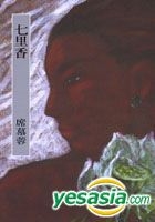 YESASIA: QI LI XIANG - XI MU RONG, Yuan Shen - Taiwan Books - Free Shipping