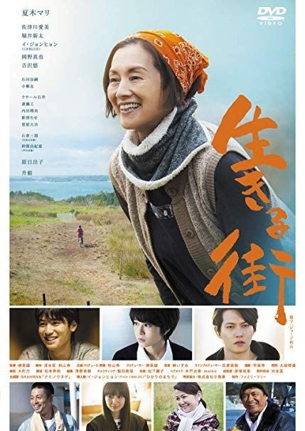 YESASIA: Ikiru Machi (DVD) (Japan Version) DVD - Sakaki Hideo, Satsukawa Aimi - Japan Movies ...