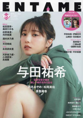 YESASIA: ENTAME 02053-07 2024 - Yoda Yuki - Japanese Magazines - Free Shipping