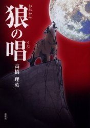 YESASIA: ookami no uta ookami no shiyou - takahashi rie - Books in ...