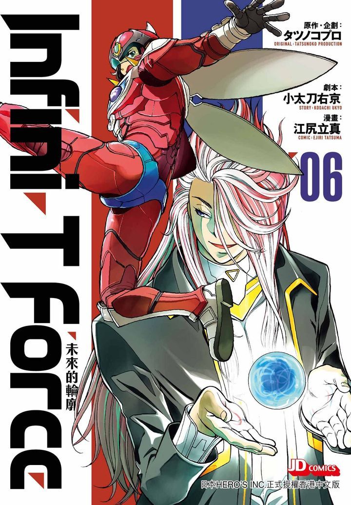 YESASIA: Infini-T Force (Vol.6) - Ejiri Tatsuma, Tatsunoko Pro, Jade Dynasty (HK) - Comics in ...