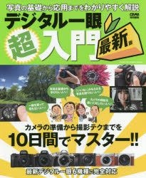 YESASIA: dejitaru ichigan chiyouniyuumon saishimban gatsuken kamera ...